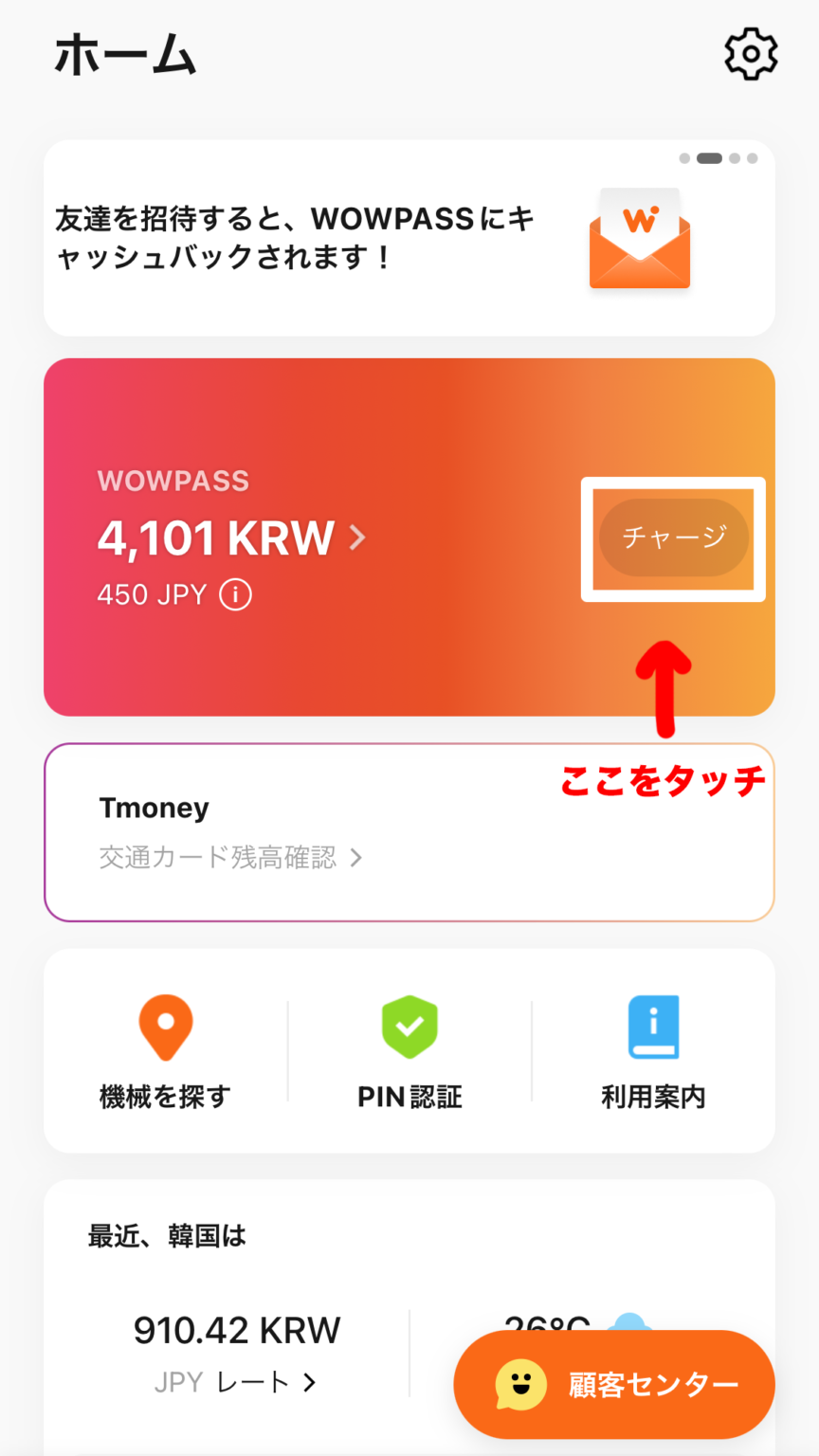 【2025年12月最新】WOWPASS（ワオパス）の作り方・使い方を徹底解説！チャージ方法や払い戻しをレポート | neighbor